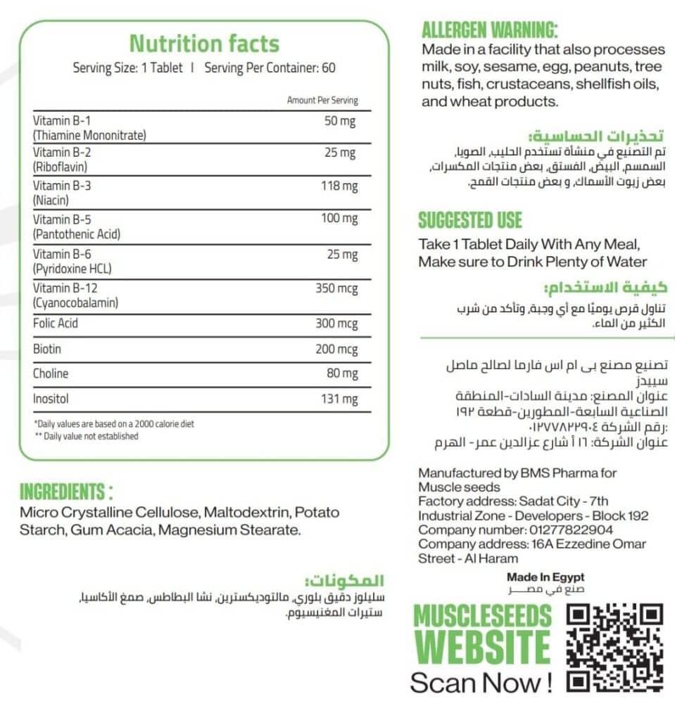 B-Complex Muscle Seed 60 Tablet – x protein eg